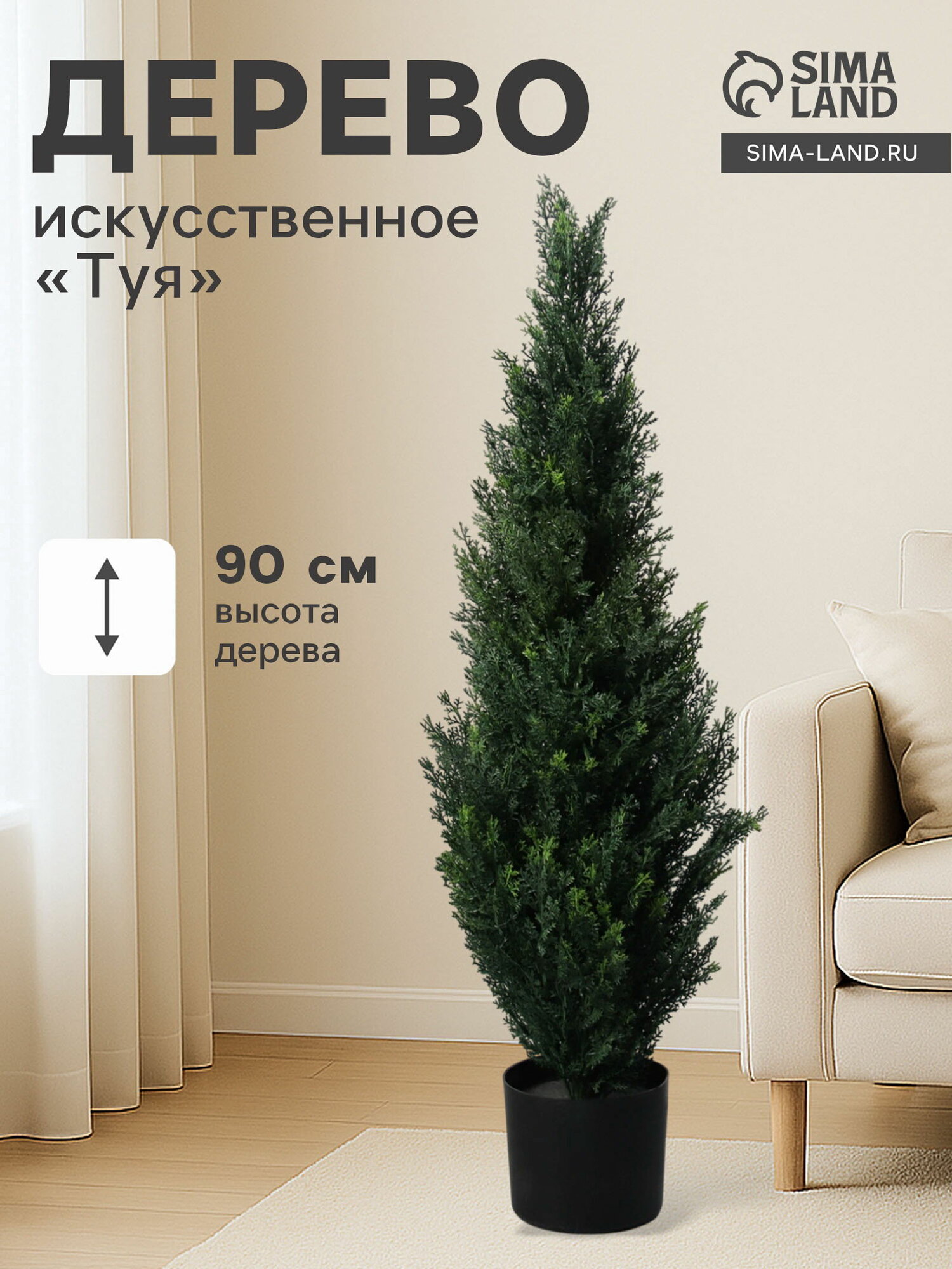 Дерево искусственное "Туя", в горшке, h=90 см, цвет: зелёный