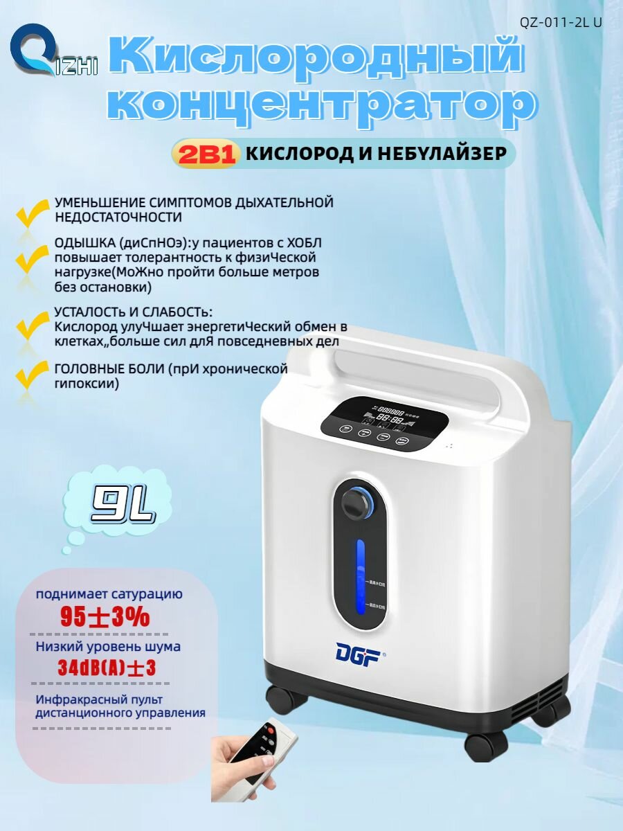 Кислородный аппарат для дыхания в домашних условиях, 9 литров, на колесиках, с пультом ДУ