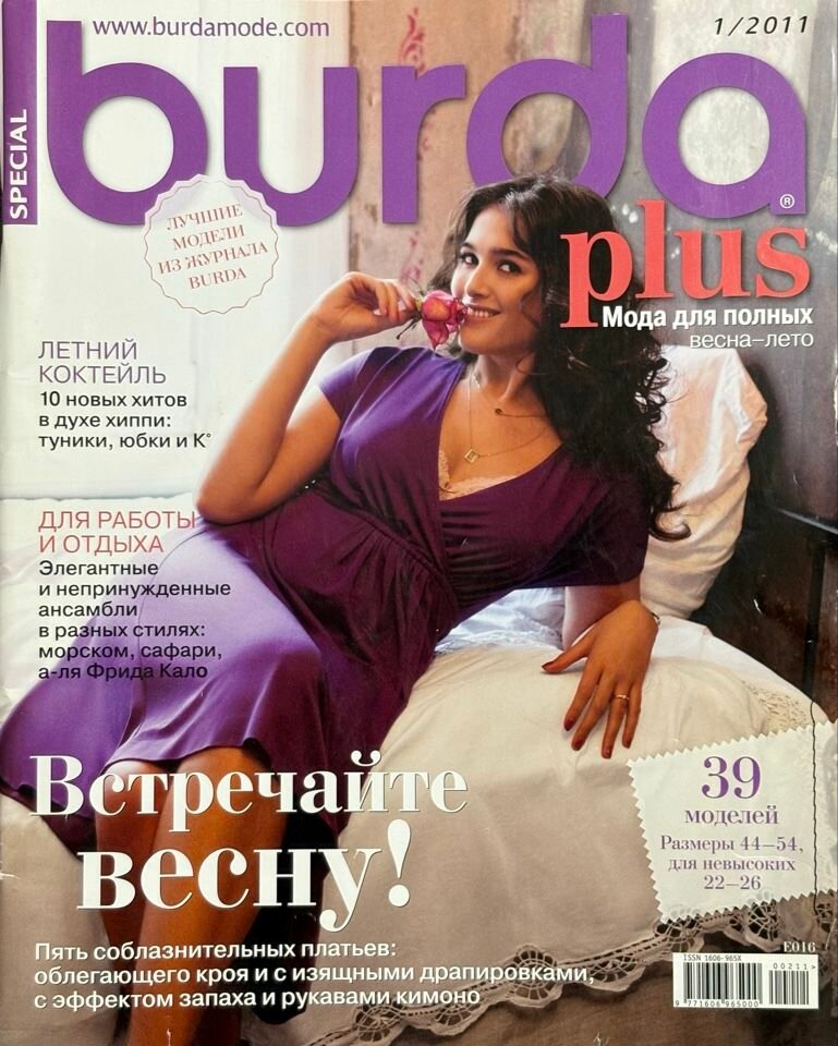 Журнал Бурда (Burda Style) plus плюс мода для полных весна лето № 1 2011 год # 24