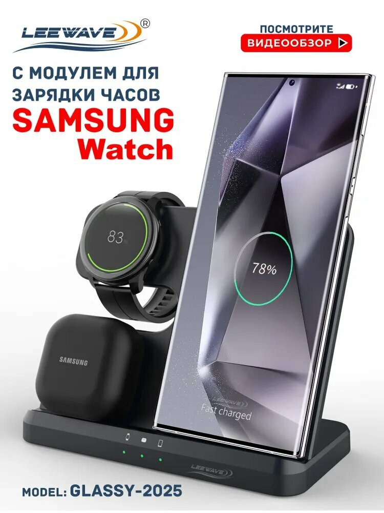Беспроводная зарядка 3 в 1 для SAMSUNG (модель GLASSY-2025) док-станция, Черная