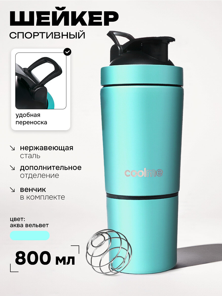 Шейкер для протеина, с откидным клапаном, нержавеющая сталь, 800 мл