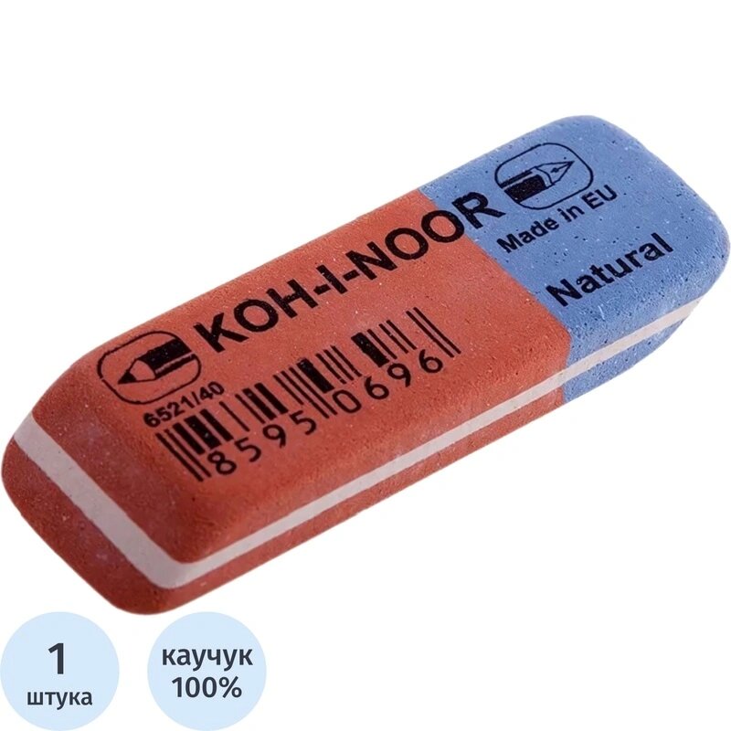 Ластик KOH-I-NOOR 6521/40 57х20х8мм для графита и чернил сине-красный
