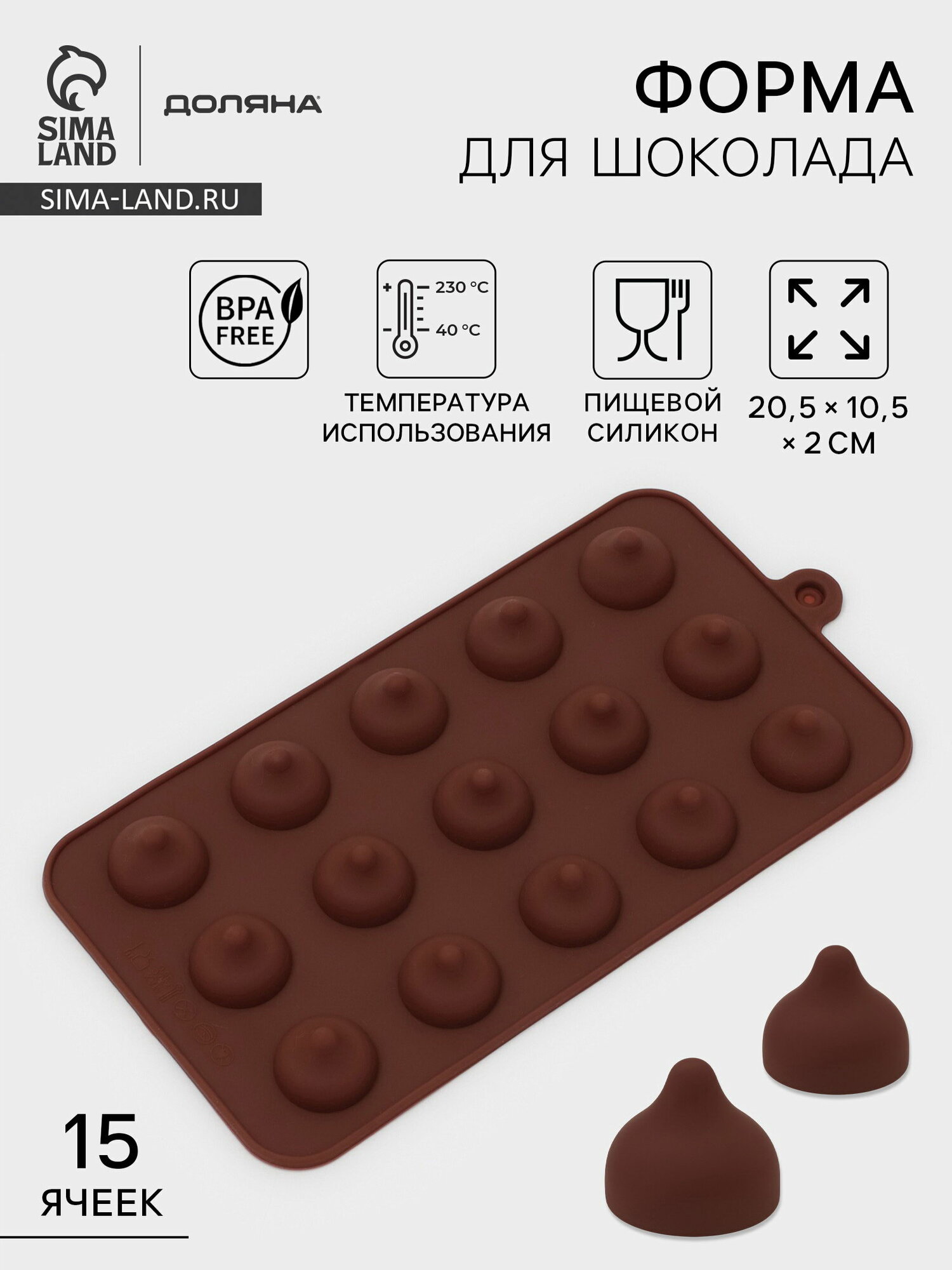 Форма для конфет и шоколада "Трюфель", силикон, 20.5x10.5 см, 15 ячеек