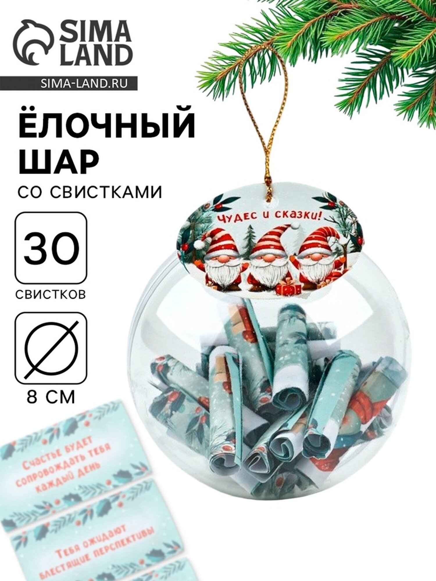 Елочная игрушка со свитками Страна Карнавалия «Гномы», 30 свитков