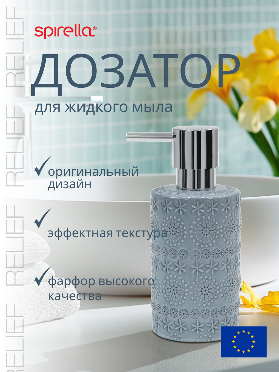 Дозатор для жидкого мыла Spirella Relief, фарфор, серый, 300 мл