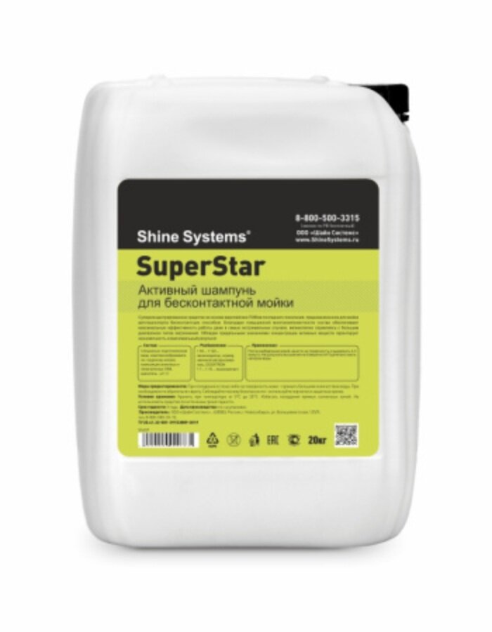 Shine Systems SuperStar - активный шампунь для бесконтактной мойки, 20 кг