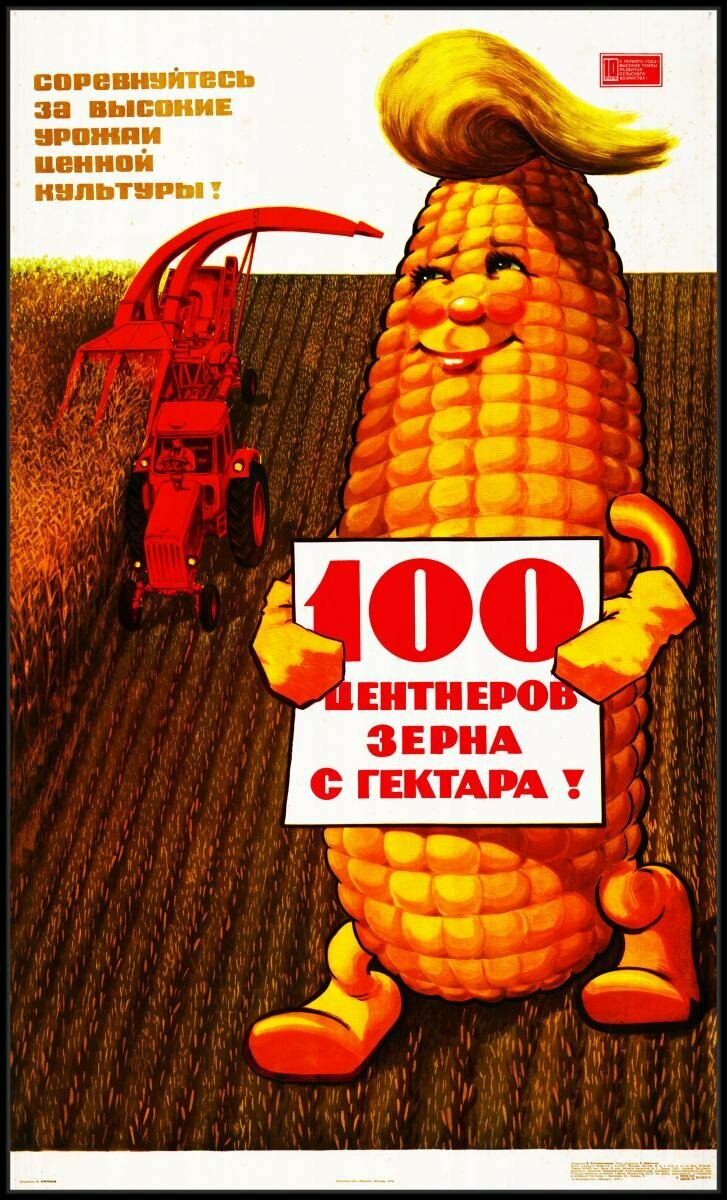 Советский плакат овощеводство растениеводство; Антиквариат 1976 г; Декор настенный винтажный 70/99 см.