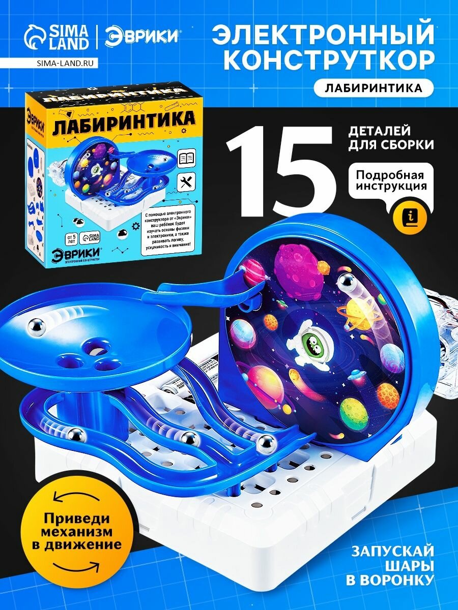Электронный конструктор для детей Эврики "Лабиринтика", сделай сам