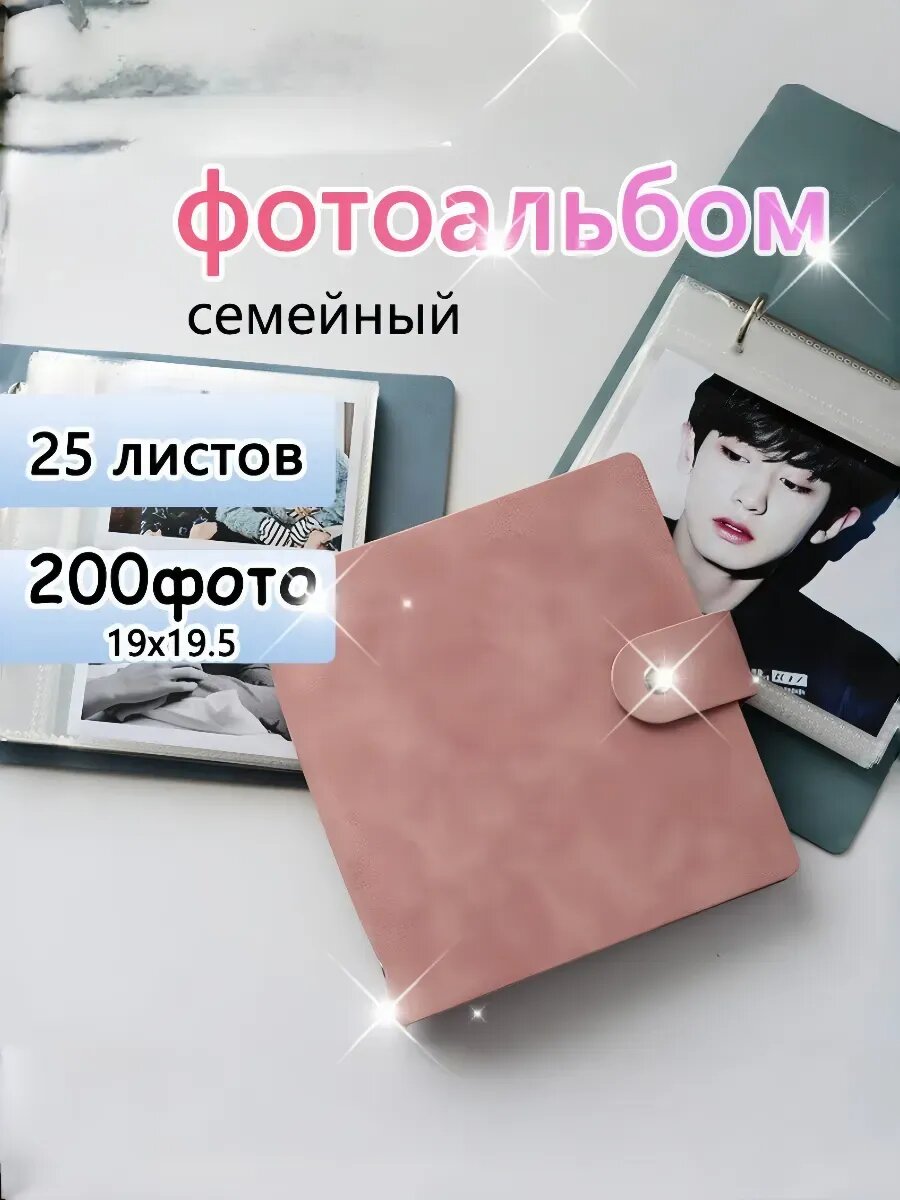 Биндер для 200 шт к-поп карт 19.5*19 см 25 листов по 4ячейки