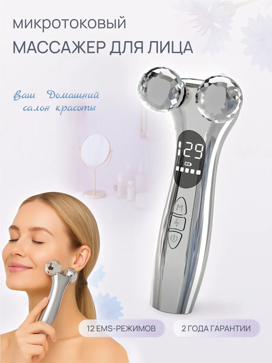 Косметологический аппарат