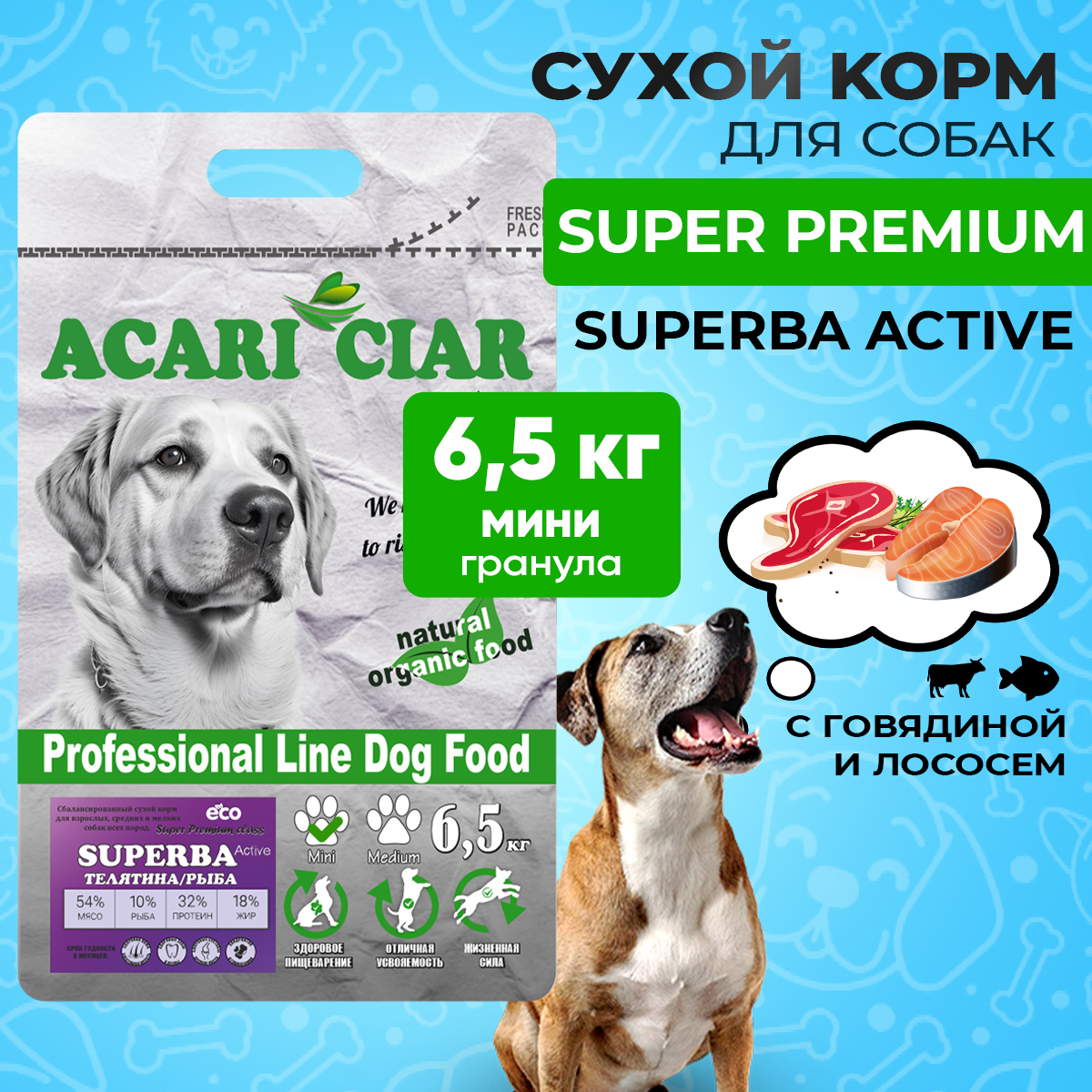 Сухой корм для собак ACARI CIAR SUPERBA Active 6,5кг MINI гранула
