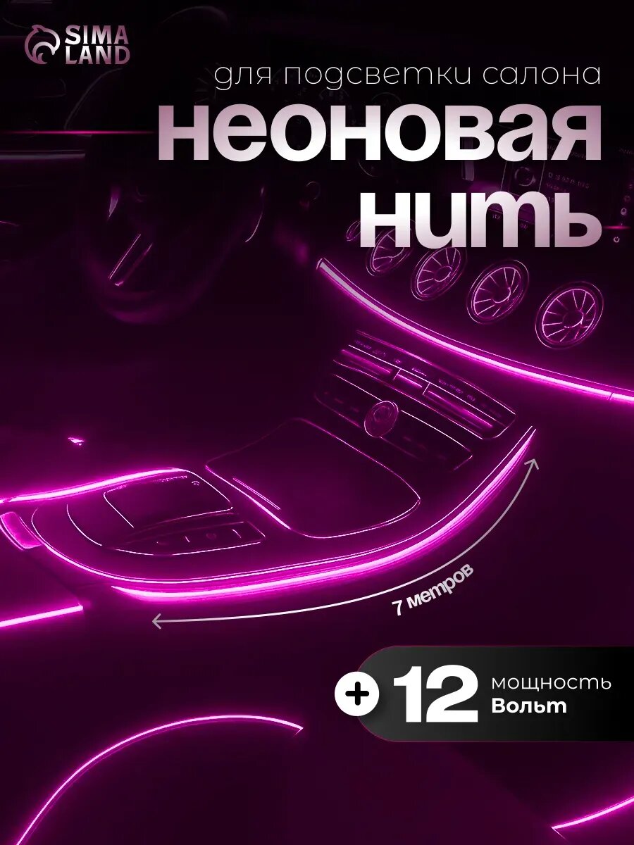 Неоновая нить 12В,7м, фиолетовый