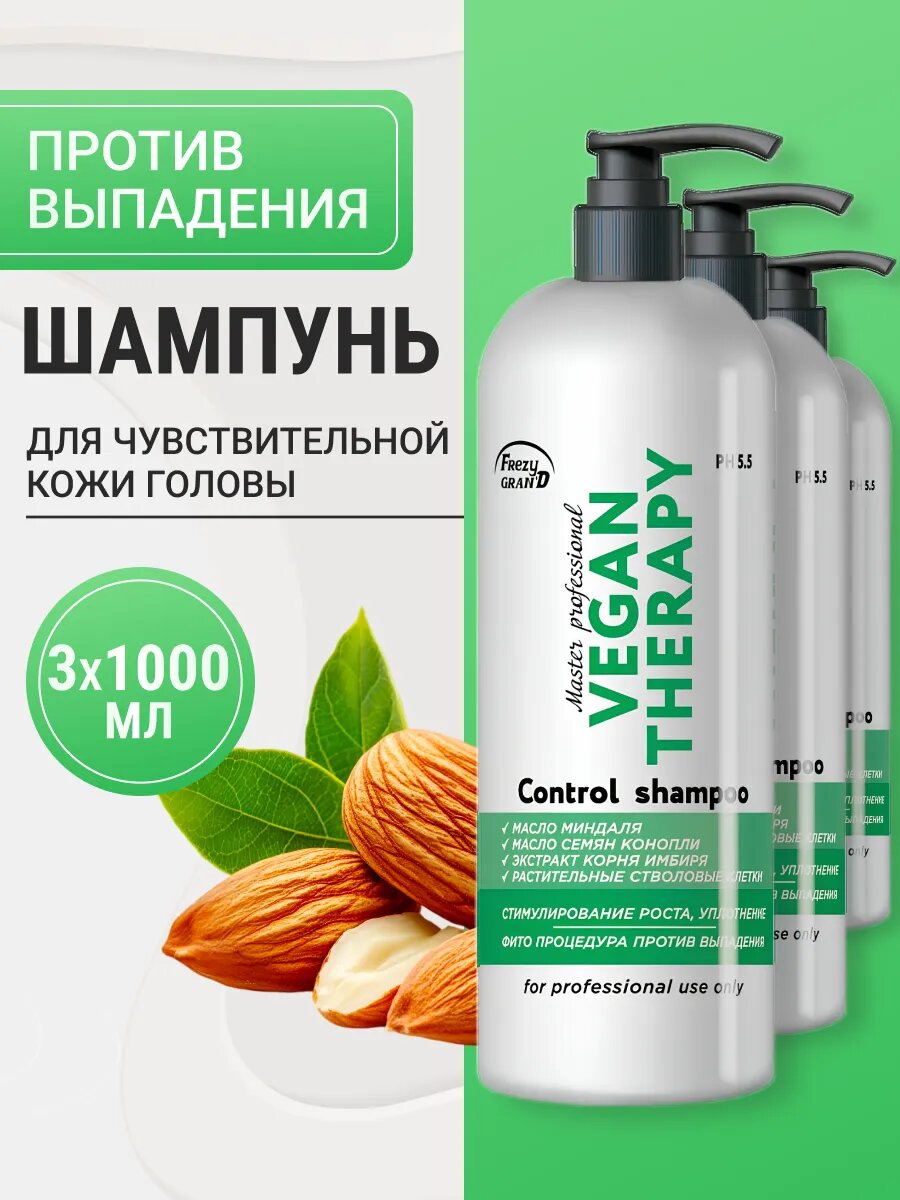 Профессиональный шампунь Frezy Grand для укрепления и роста волос 3 шт по 1000 мл