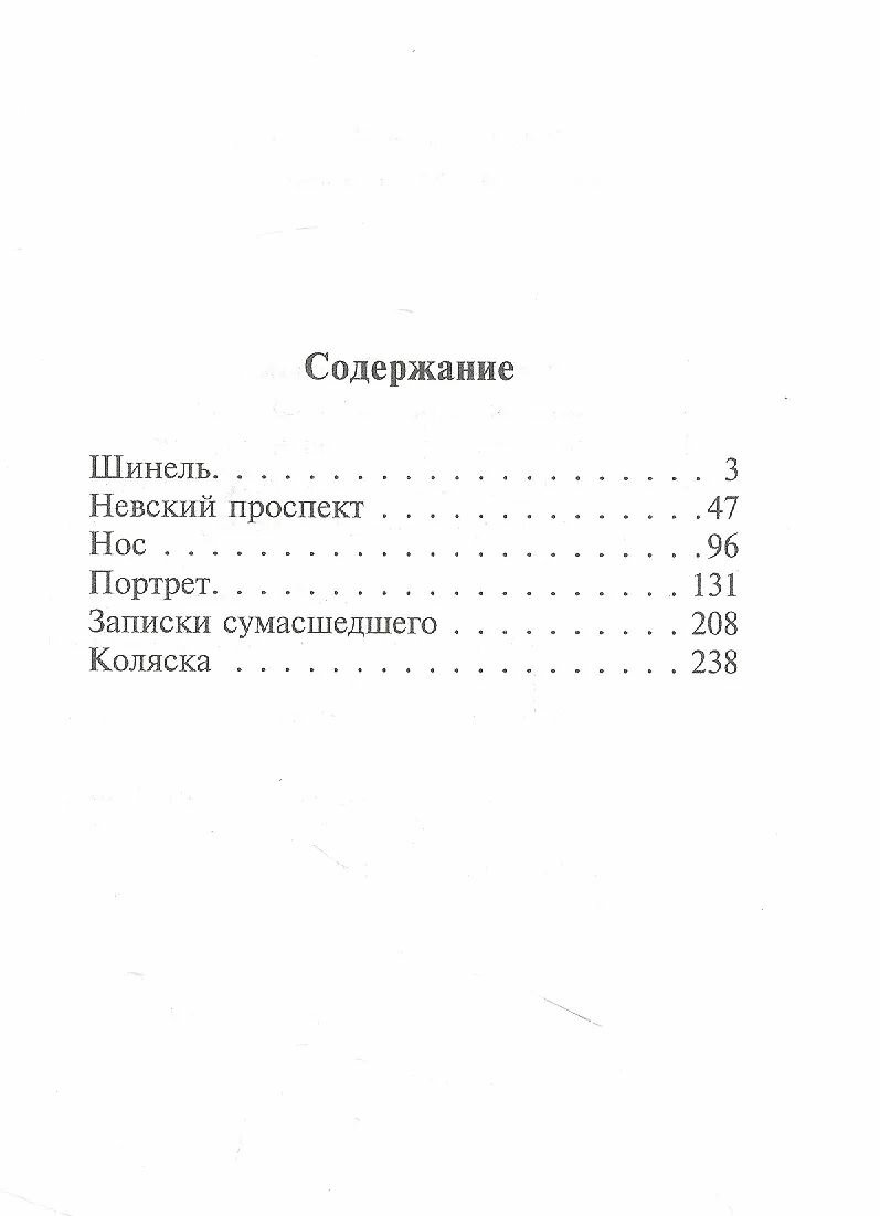 Записки сумасшедшего — фото 1