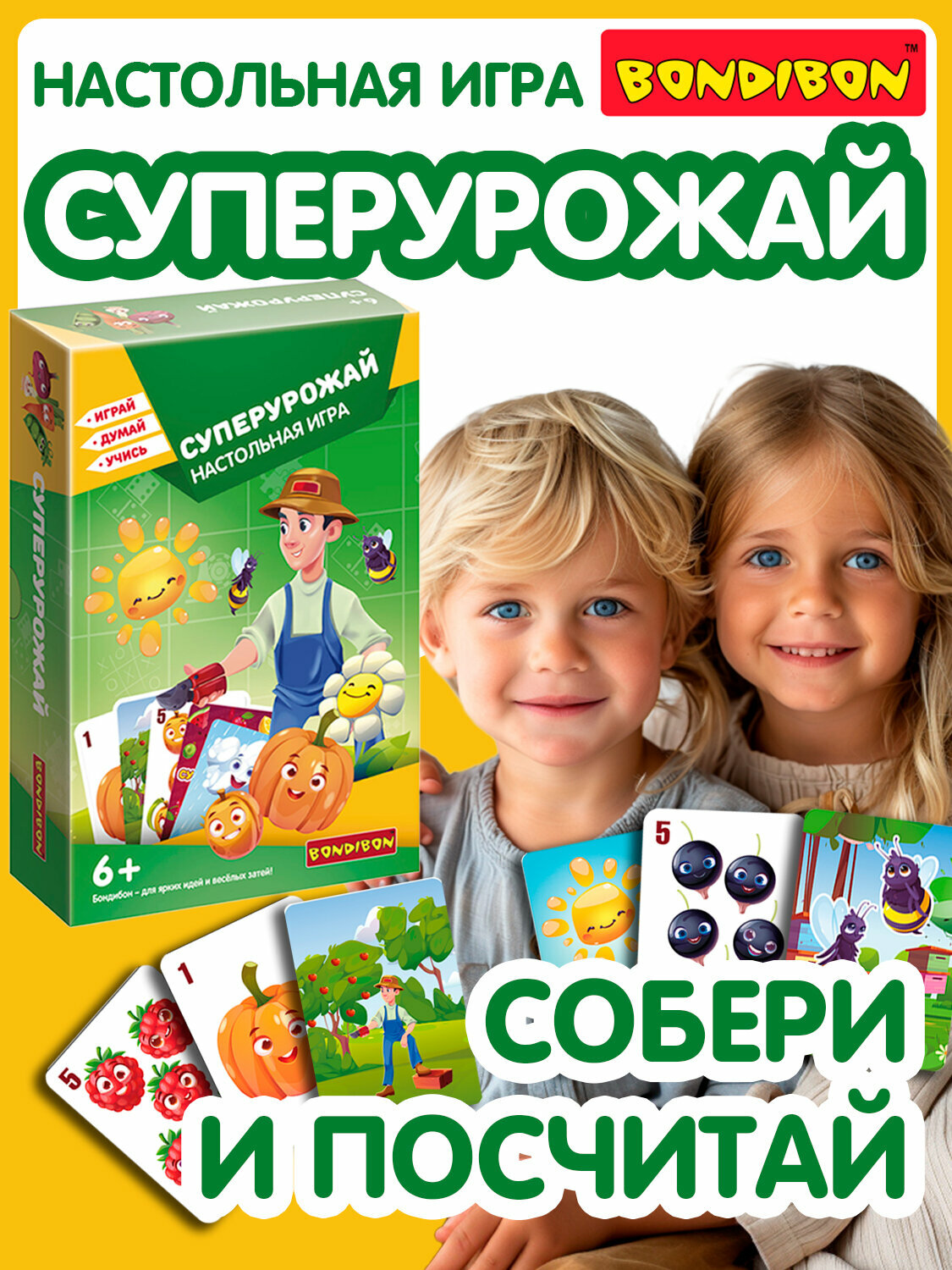 Настольная карточная игра суперурожай Bondibon развлекательная, логическая, для двоих, для компании / Развивающие игры для детей от 6 лет