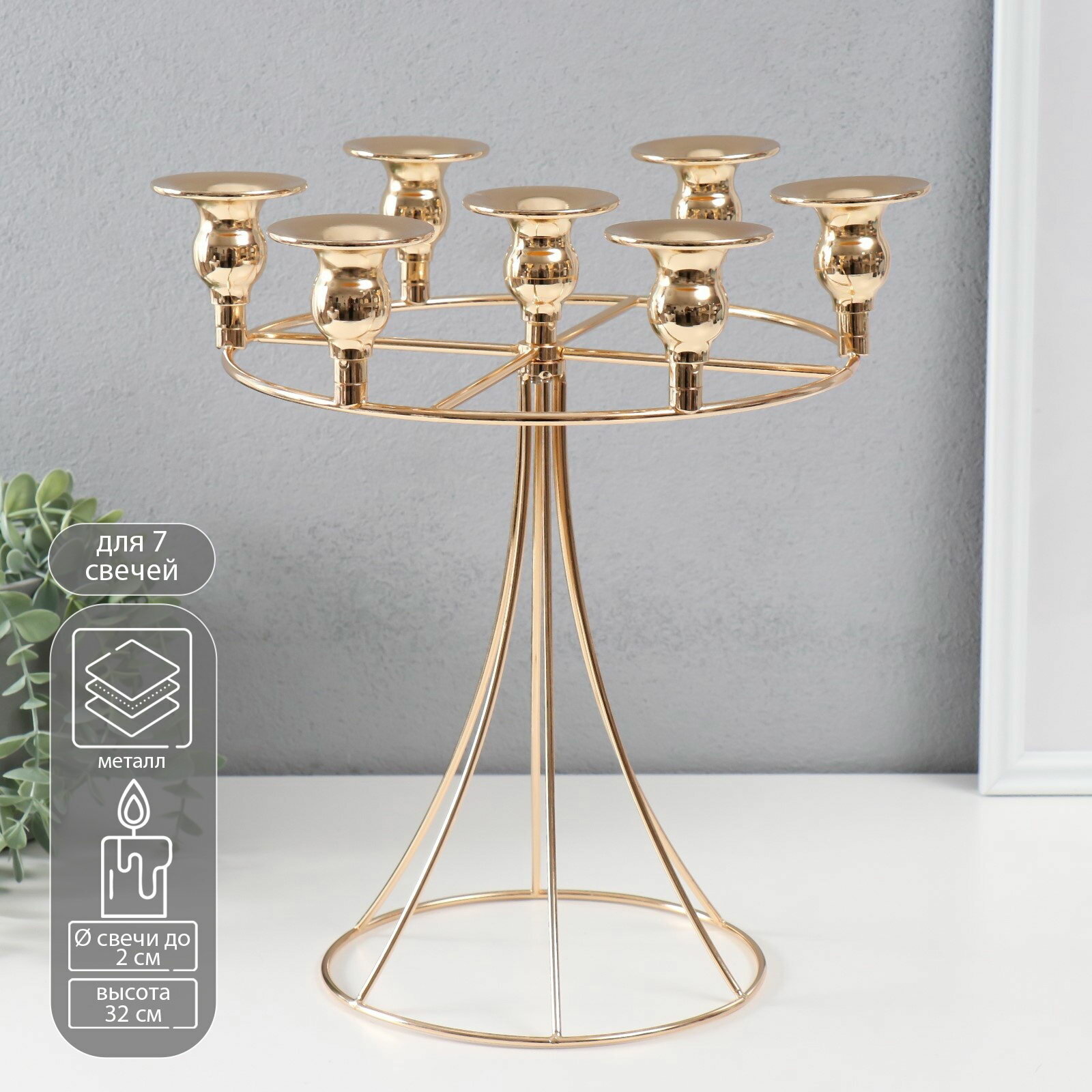 Металлический подсвечник на 7 свечей "Канделябр Конкордия", d=2 см, золото, 29.5x29.5x32 см