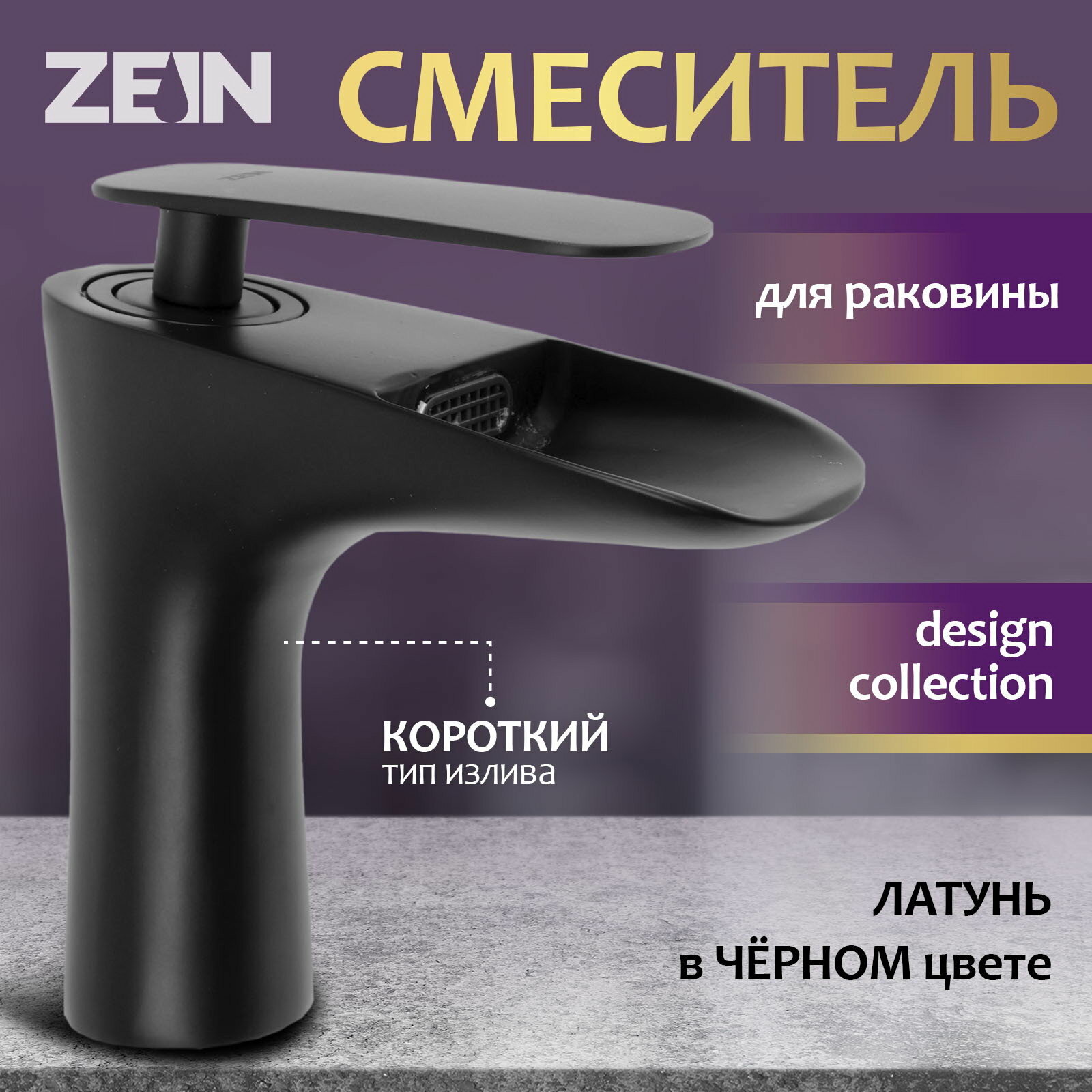 Смеситель для раковины Z3806, однорычажный, каскадный излив высотой 9.5 см, черный