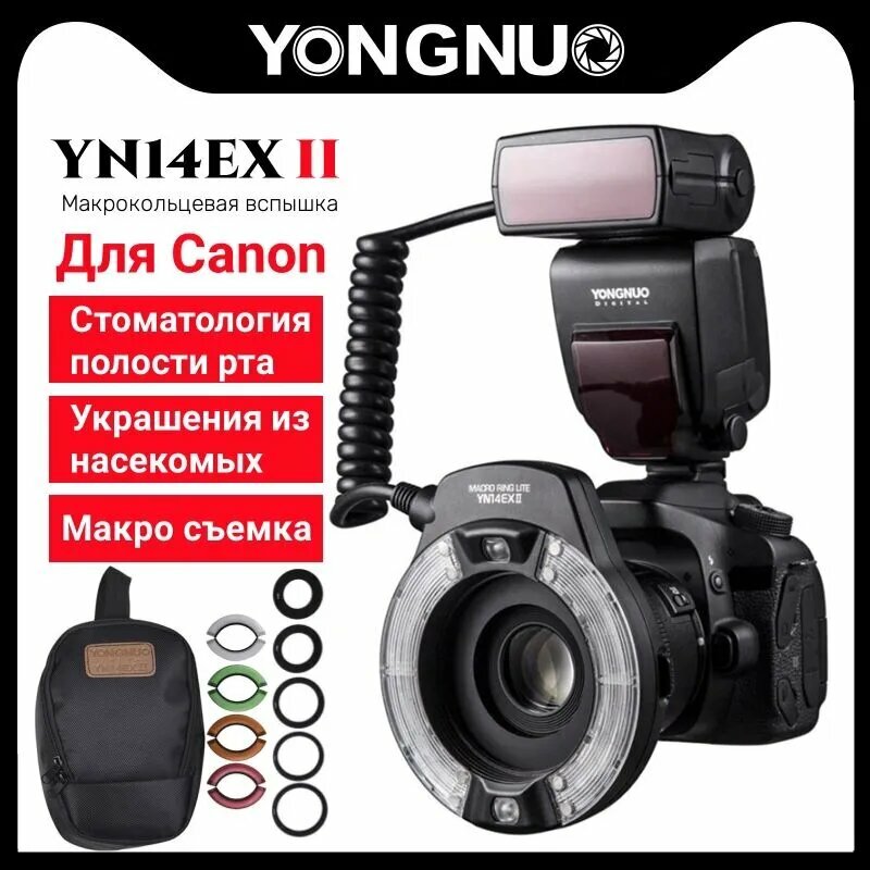 YONGNUO кольцевая макровспышка YN14EX II, GN18 TTL Speedlite светодиодная лампа для камеры Canon оральная стоматологическая насекомая ювелирная фотография