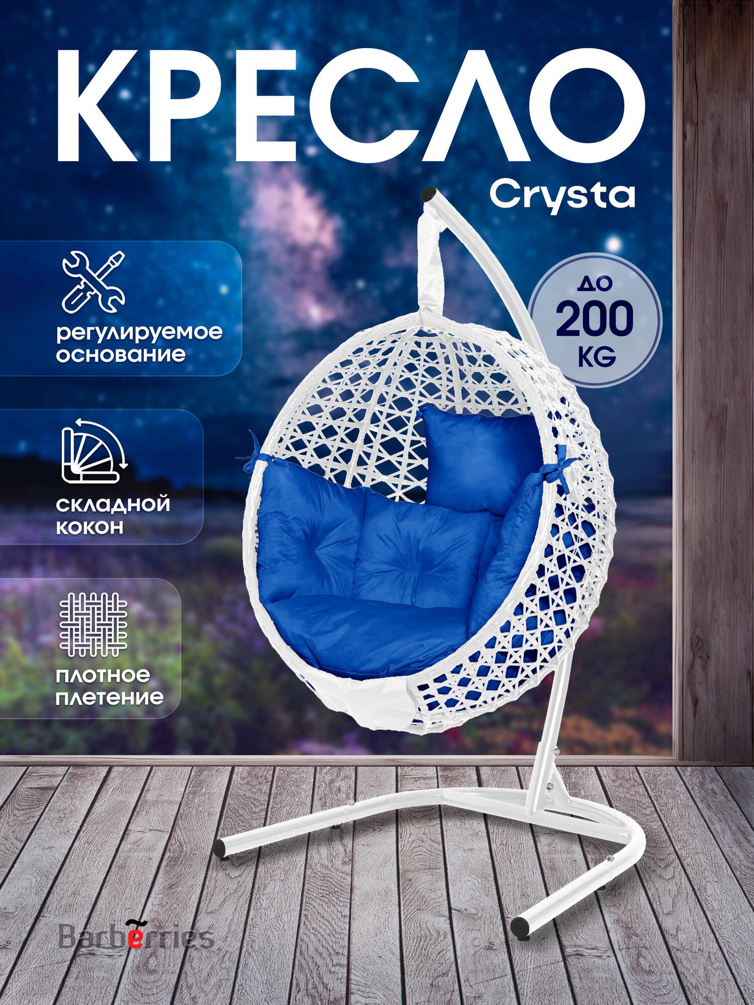 Кокон кресло подвесное CRYSTA на стойке