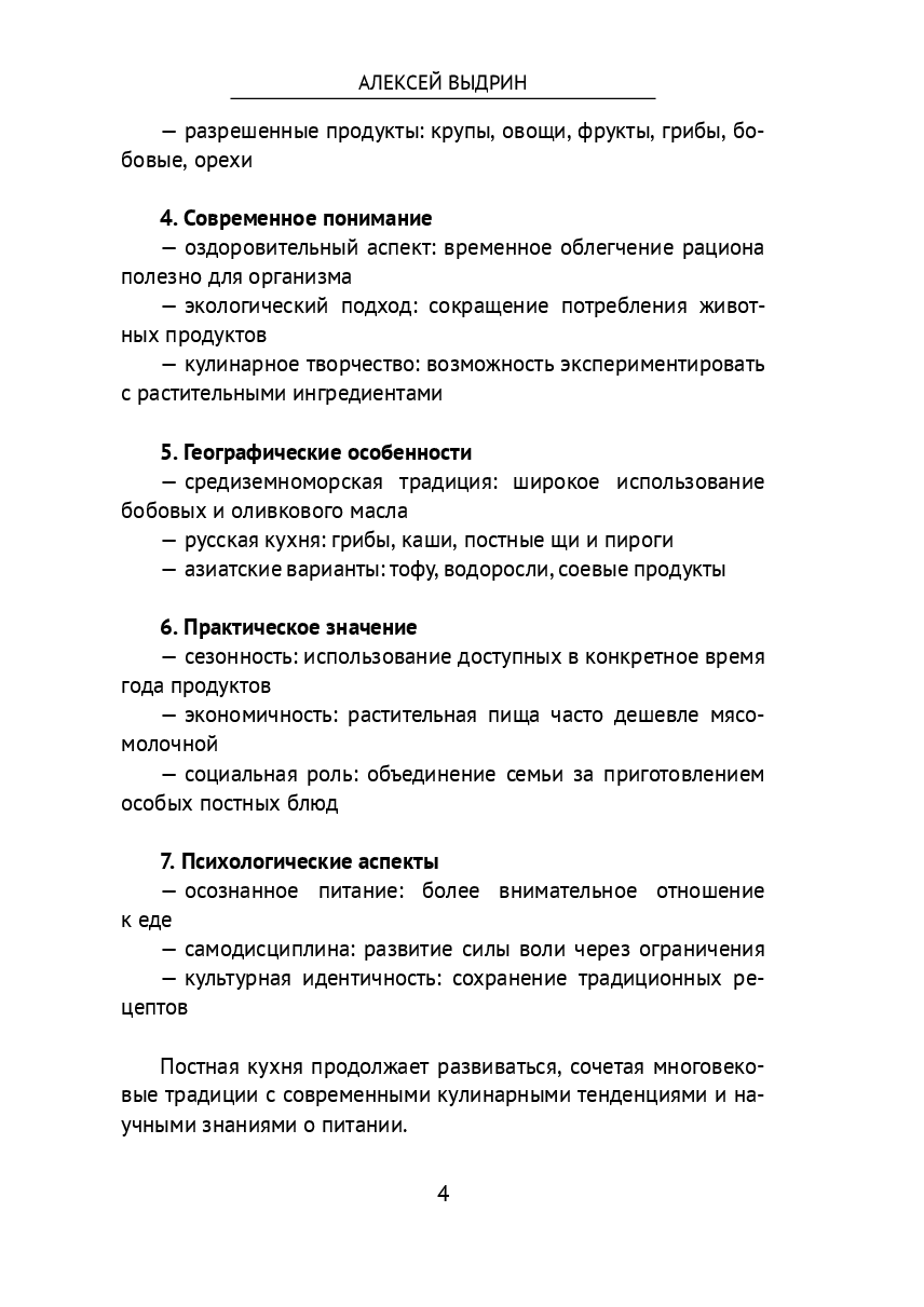 Рецепты постной кухни — фото 1