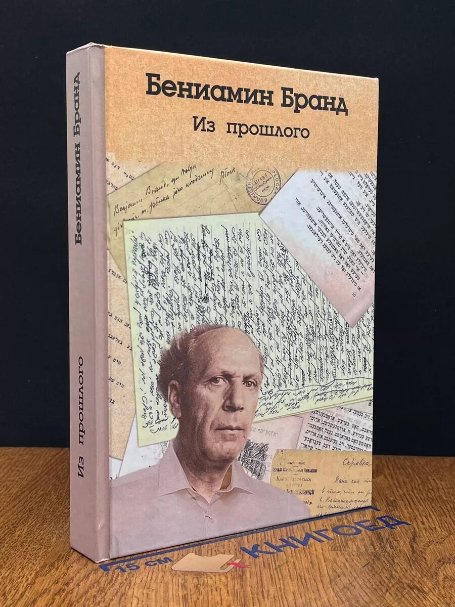 Книга. Из прошлого 2019 (2040263509207)