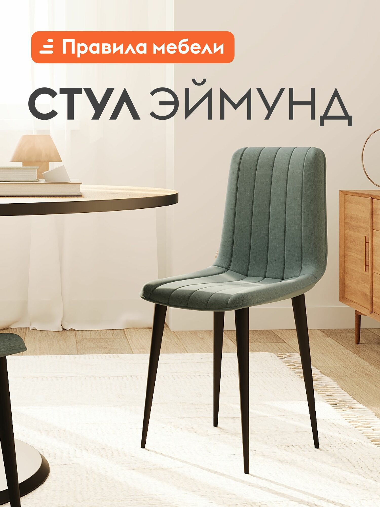 Стул для кухни Эймунд, с мягким сиденьем, без подлокотников, 44х45х88 см, Серо-зеленый, микровелюр / Черный, металл