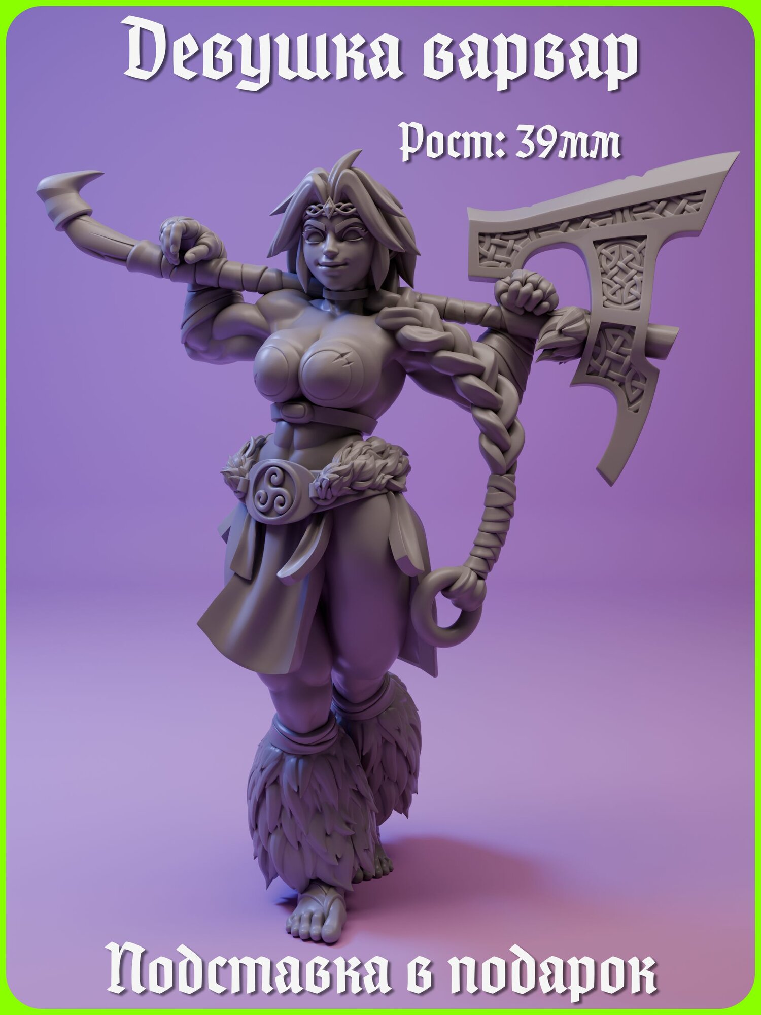 Миниатюра "Девушка варвар" ( Дикарь, Воин, Женщина) ДнД DnD Pathfinder НРИ