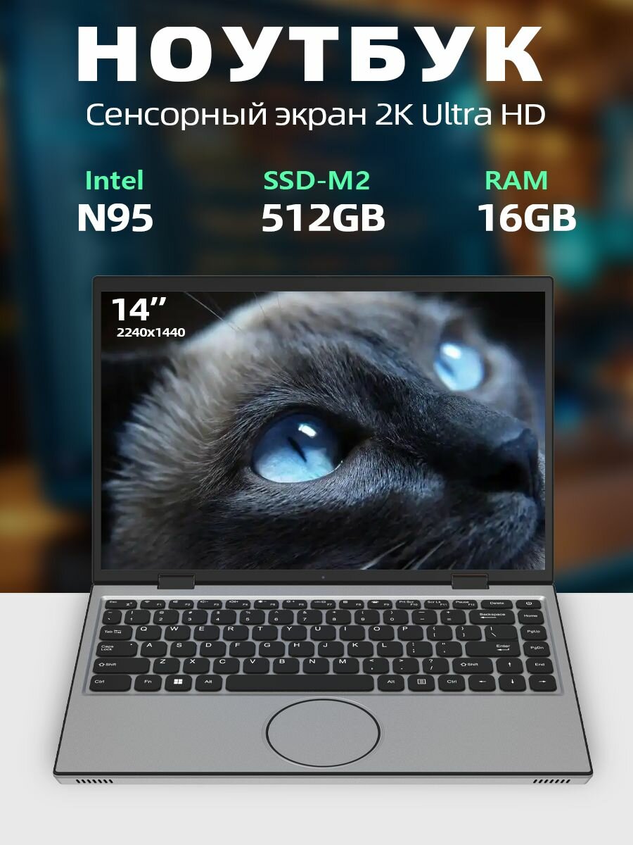 14" игровой офисный ноутбук, сенсорный экран IPS с 2.2K 2240x1440 , Intel Celeron N95 , 16 ГБ DDR4 RAM , 512 ГБ ROM