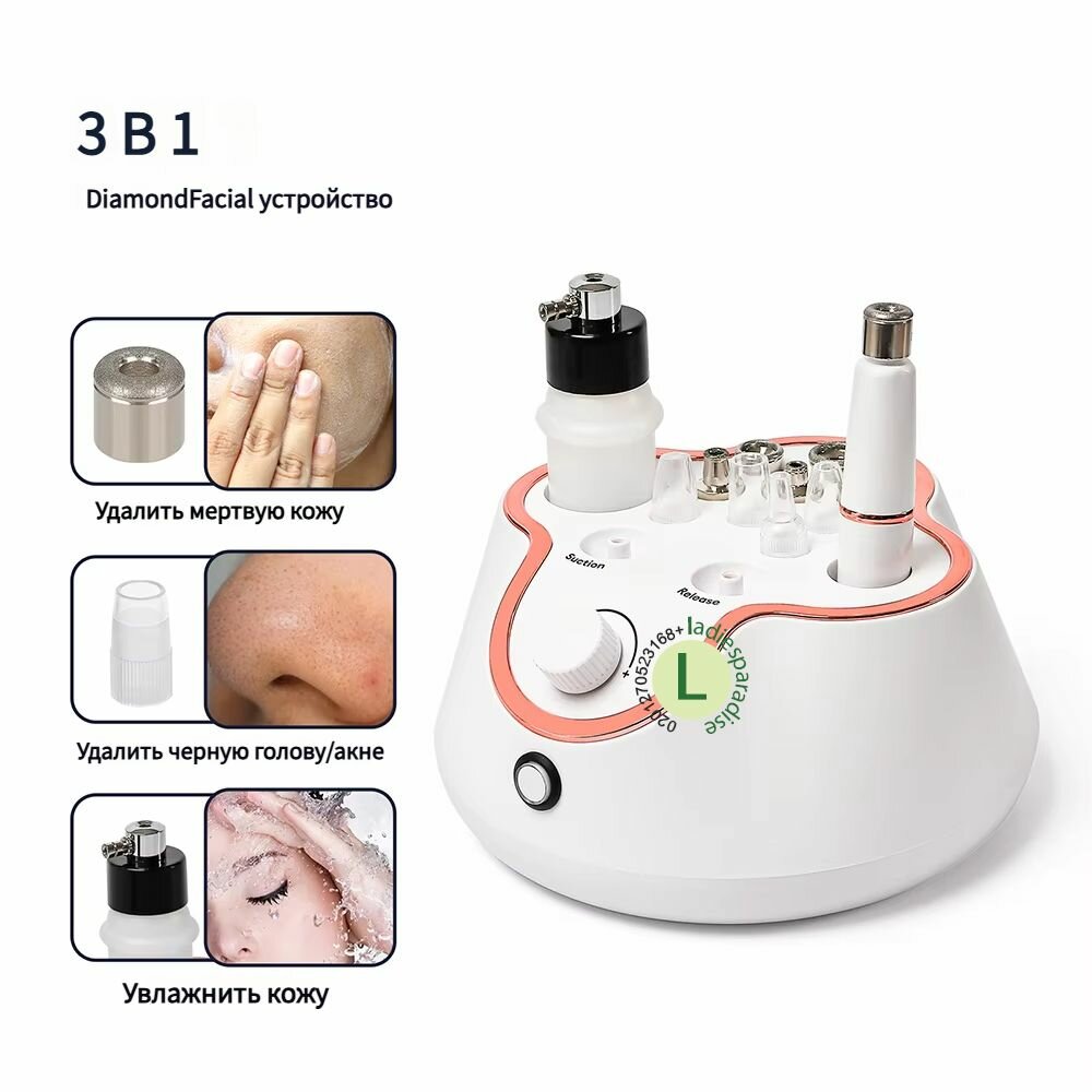 Косметологический аппарат для лица, 3 в 1, вакуум и алмазная микродермабразия