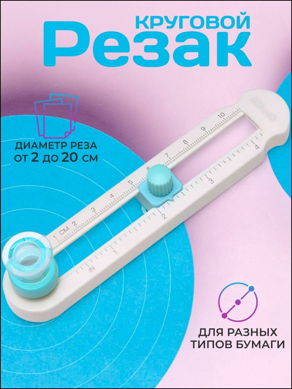 Резак