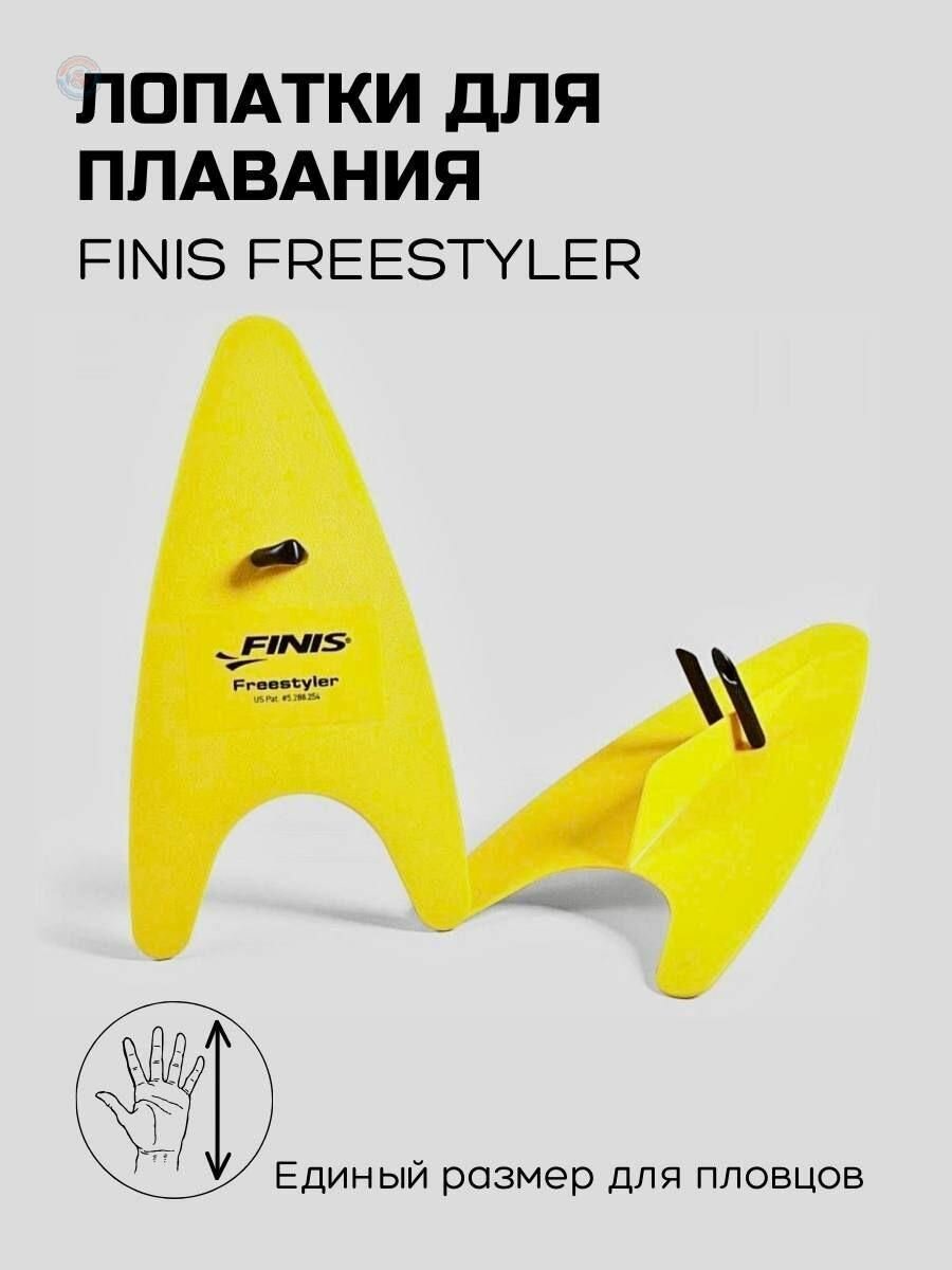 Лопатки для плавания Freestyler Hand Paddles от Finis улучшение техники вольного стиля, удлинение гребка и тренировка правильного входа руки в воду