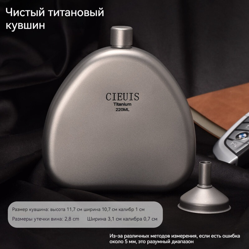 Титановая фляжка для кемпинга Портативный круглый металлический флакон Антикоррозийный для алкоголя