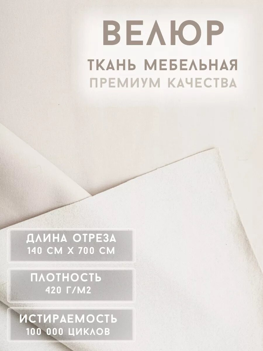 Ткань велюр Тедди-302 700*140