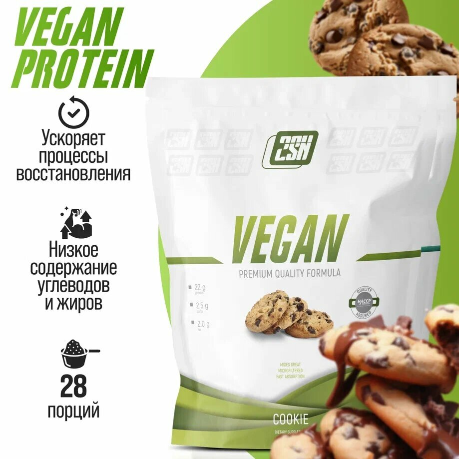Веганский протеин для набора мышечной массы Без лактозы 2SN Vegan Protein 900g (Печенье)