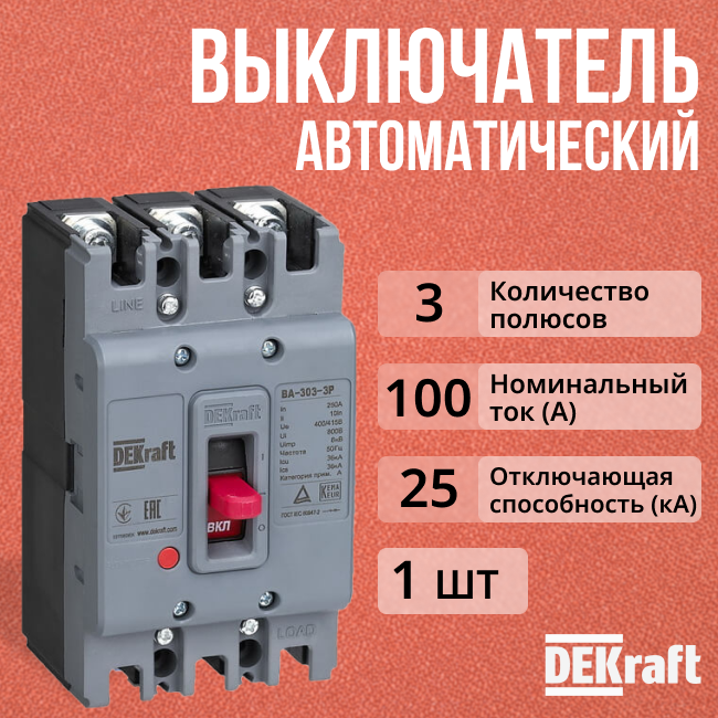 Автоматический выключатель термомагнитный 3Р 100А 36кА DEKraft - 1 шт.