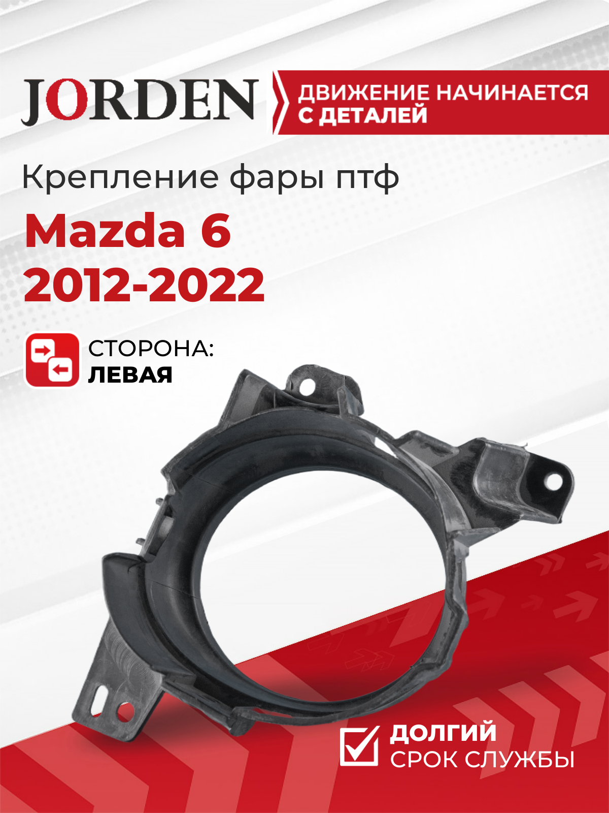 Кpонштейн, крепление, клипса птф левый Mazda 6 2012-2015 Мазда GHR451694A