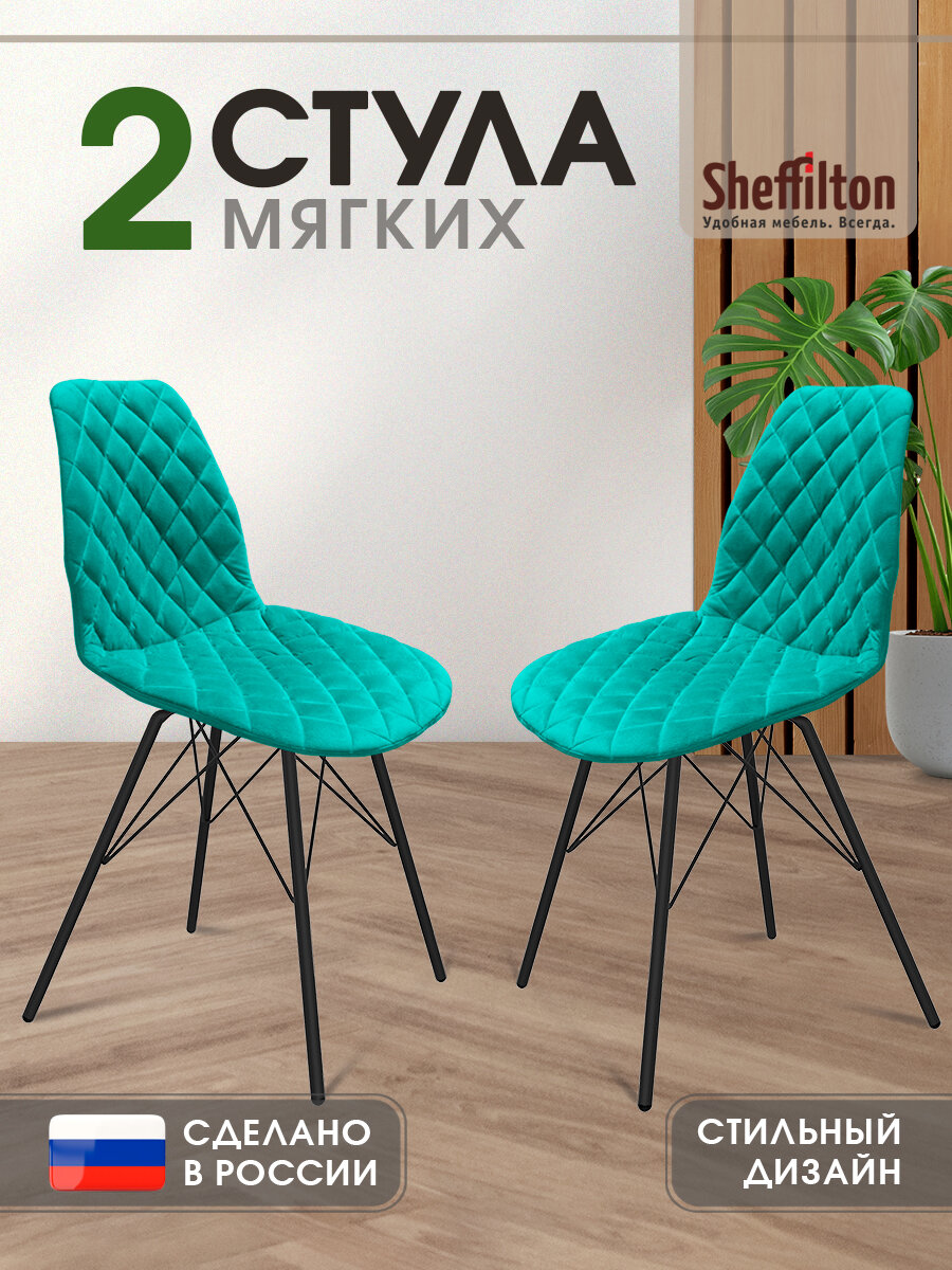 Стулья мягкие, со спинкой, на металлическом каркасе, для кухни, комплект 2 шт, SHT-ST29-C/S37 x2