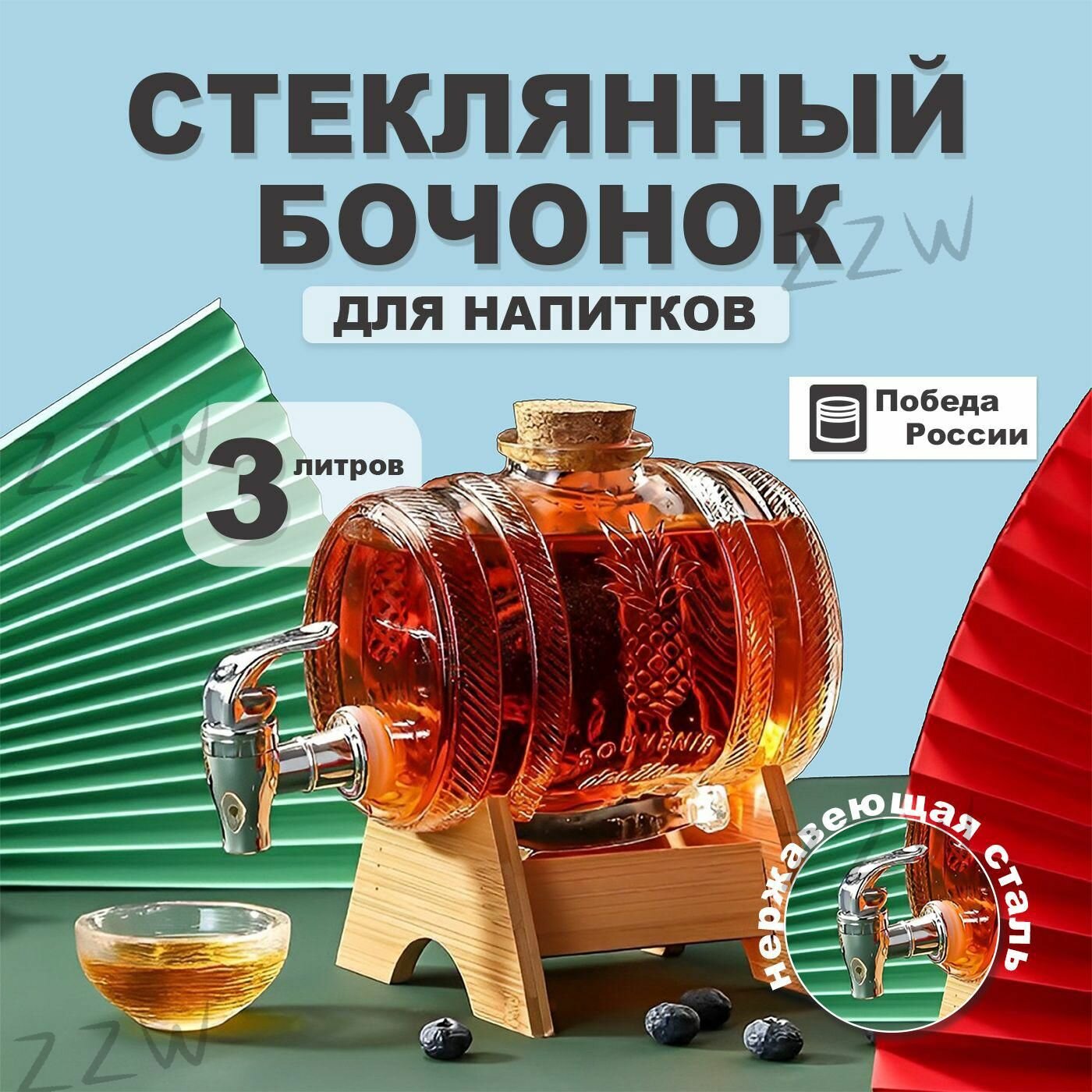 Стеклянная бочка для напитков, вина с краном и пробкой 5л.