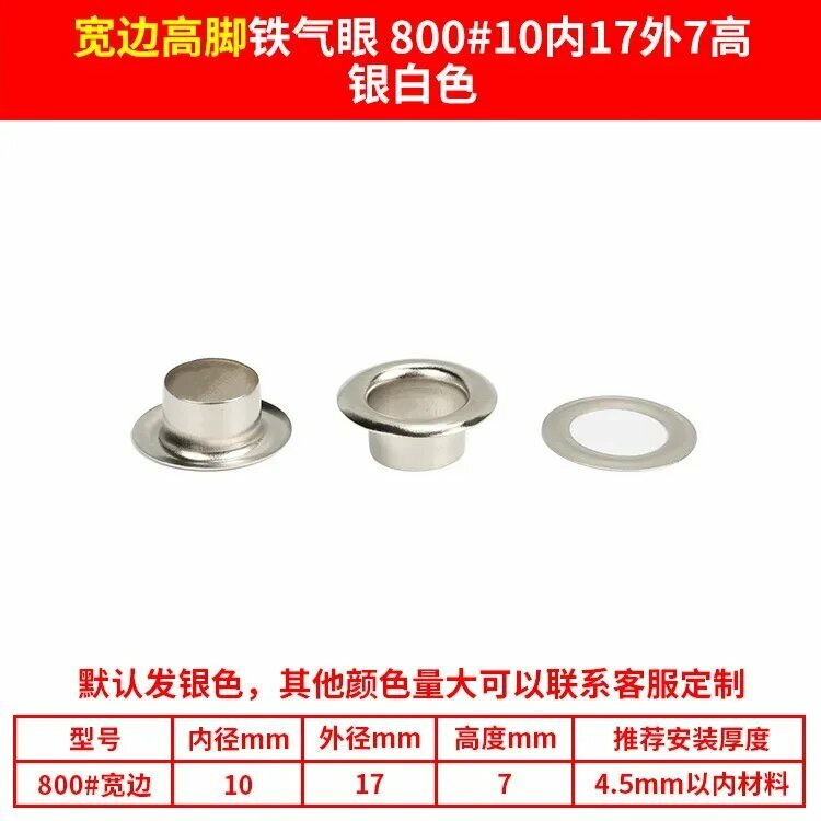 Металлические люверсы с шайбами 100 шт 10mm high 7mm