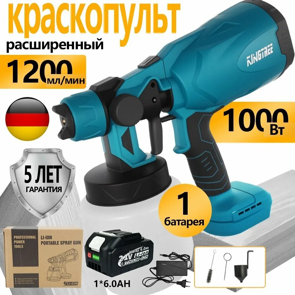 800 мл Kingtree высоковольтный Электрический краскопульт , пистолет-распылитель краски для стен, бытовые инструменты DIY(6.0Ah*1 зарядное устройство и 1 аккумулятор)