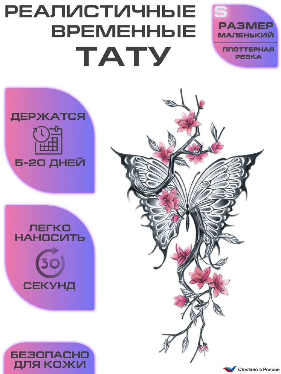Временные татуировки, переводные тату, наклейка бабочка