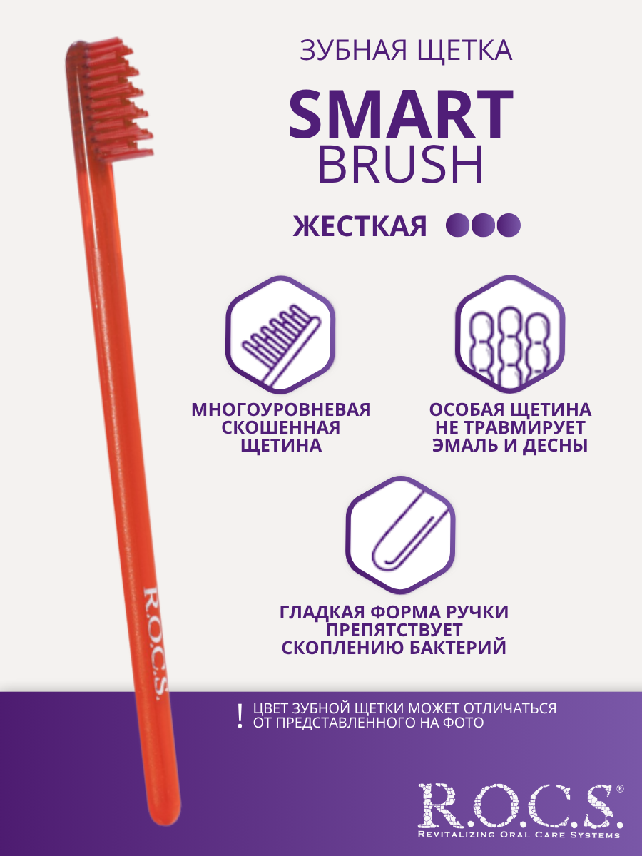 Зубная щетка R.O.C.S. Модельная жесткая, красная