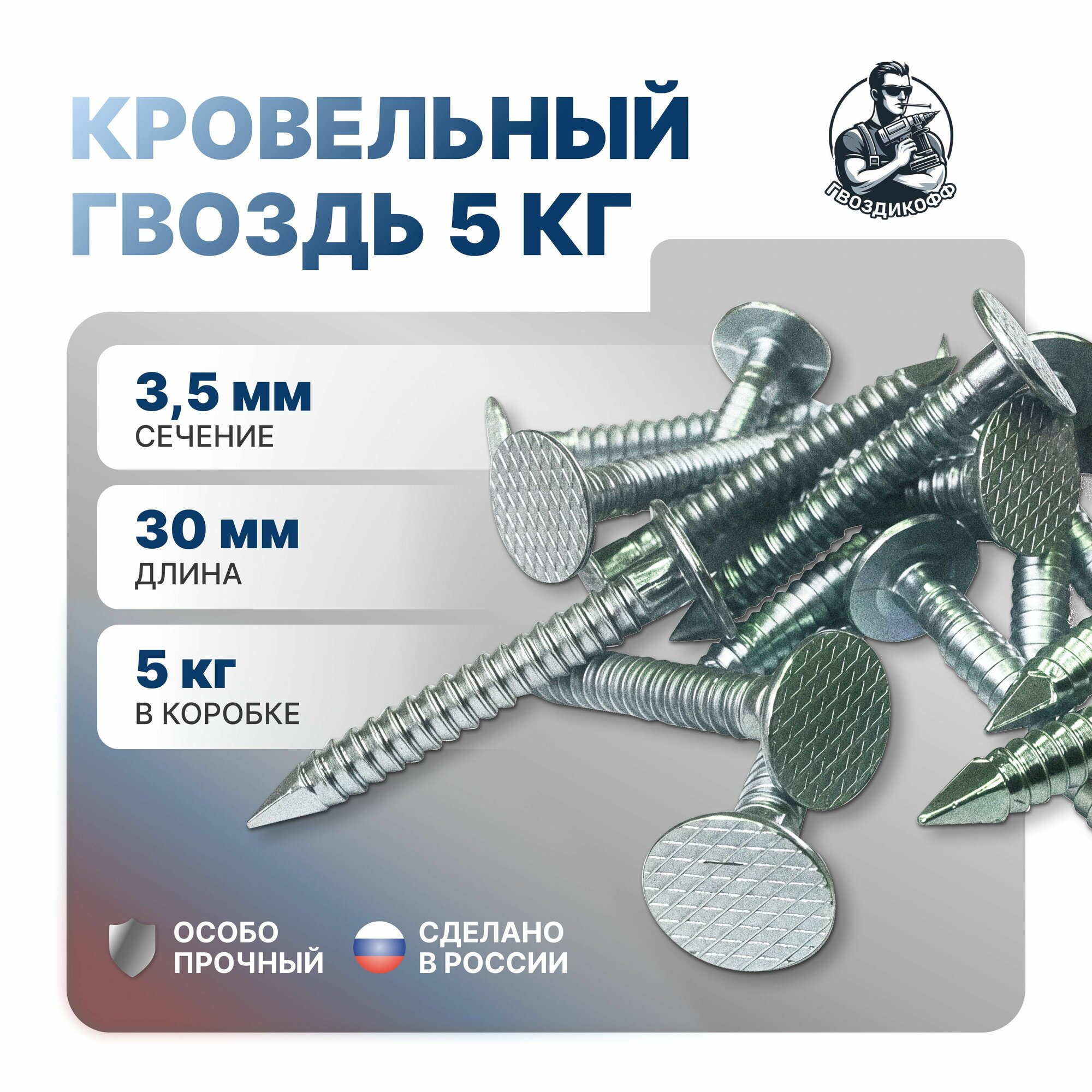 Гвоздь рассыпной кровельный 35/30 мм, оцинкованный CNK, кольцевая накатка, 5 кг