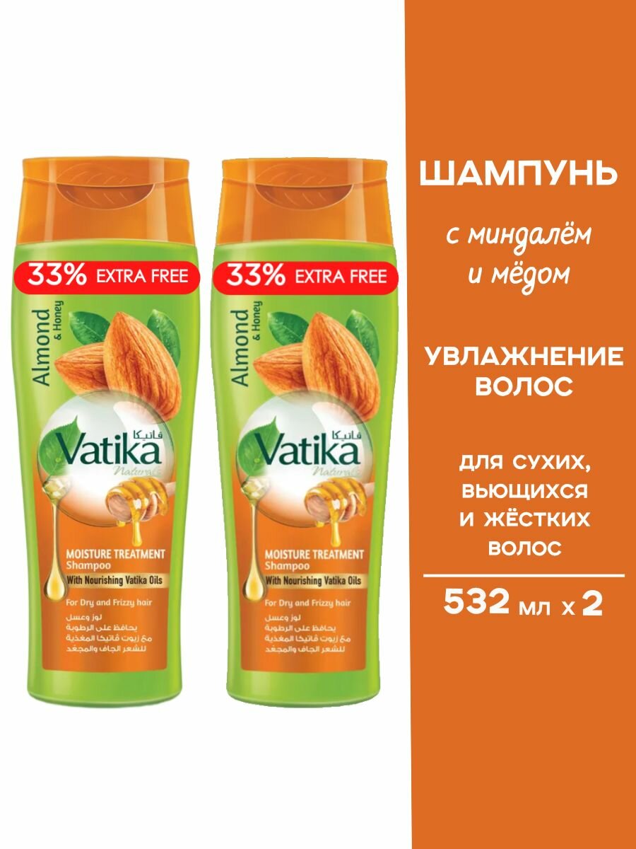 Шампунь для волос увлажняющий с миндалем и медом 2 шт. по 532 мл (Vatika Moisture Treatment)