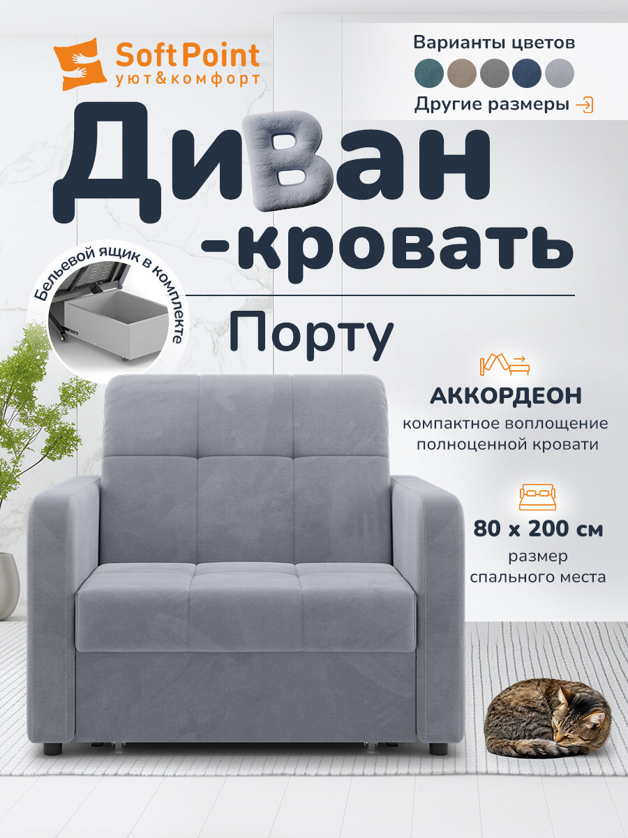 Диван-кровать раскладной на металлокркасе, с ящиком для белья, ортопедическое спальное место 80х200, Порту светло серый