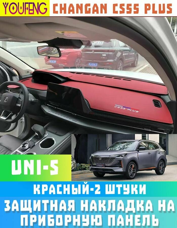 Накидка на приборную панель, Экокожа, 1 шт.