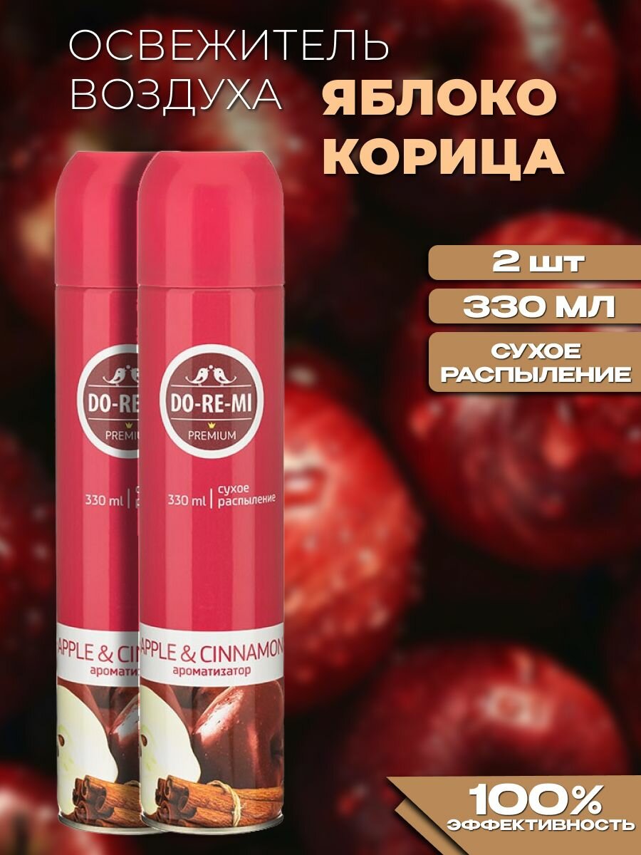 Освежитель воздуха Do-Re-Mi Яблоко и корица сухое распыление (2уп по 330мл)