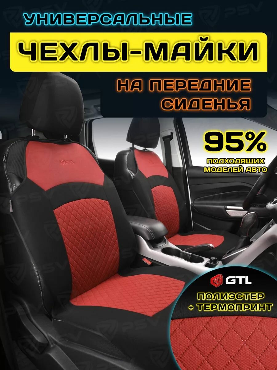 Чехлы на сиденья автомобильные в машину универсальные GTL Romb 2 FRONT (Красный), тканевые, на передние сиденья