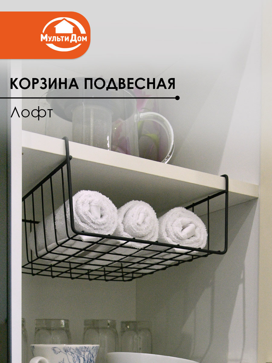 Корзина Мультидом, подвесная, черная, прямоугольная, 28 см x 24 см x 12 см