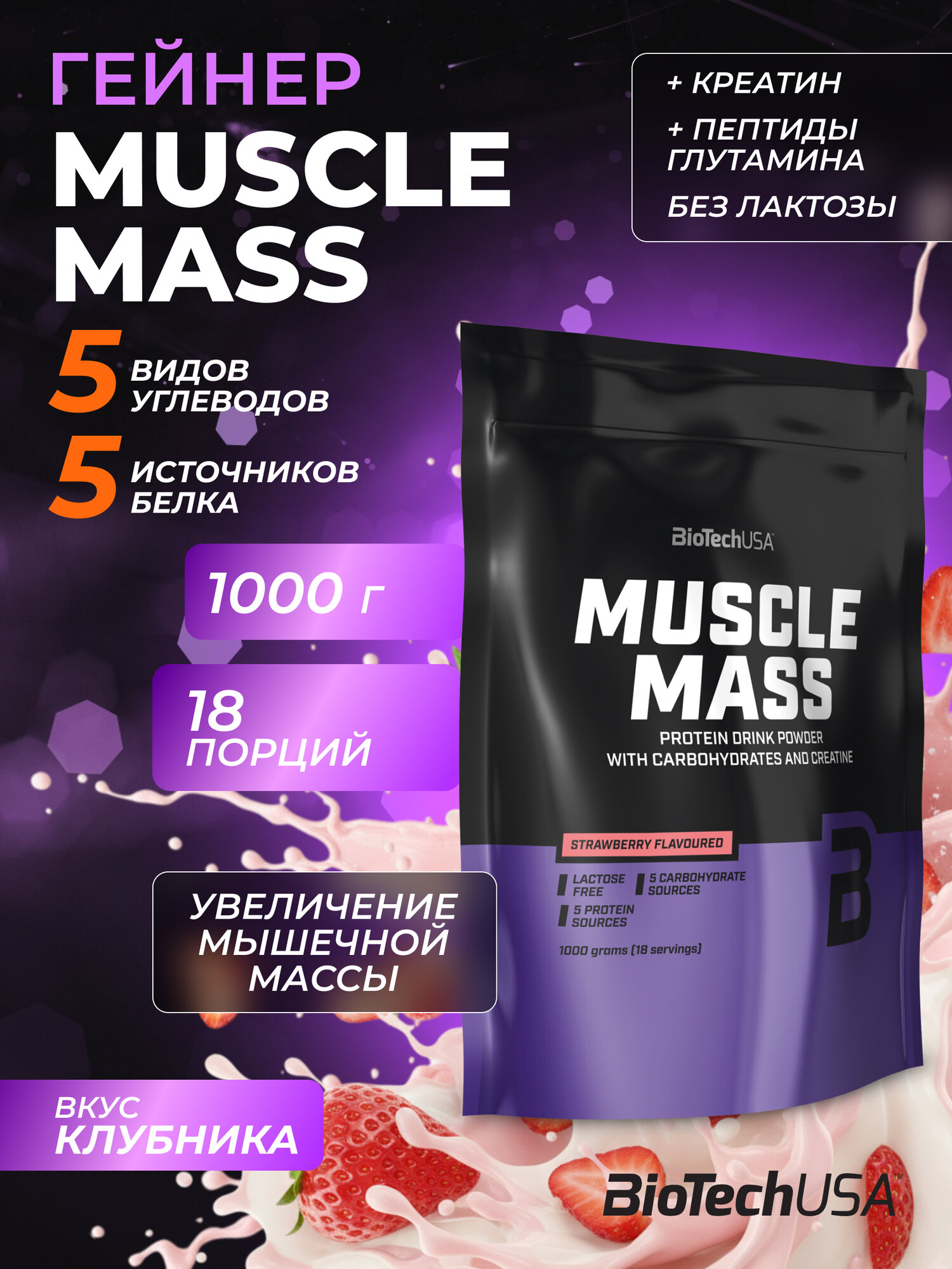 Высокоуглеводный гейнер / BioTechUSA Muscle Mass / 1000 г - клубника